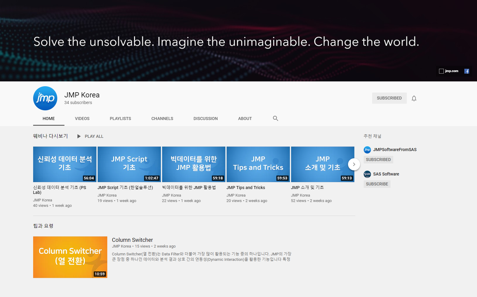 JMP Korea 유튜브 채널 오픈 - JMP User Community