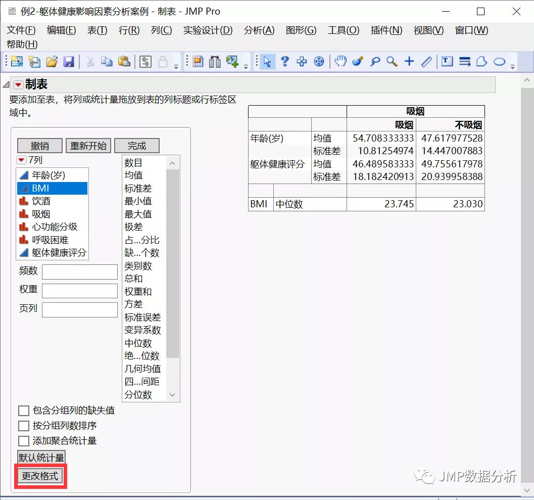 使用JMP進行表格視覺化與個性化報表 -- Tabulate 的進階設定