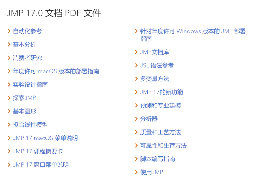 JMP17中文版文档下载 - JMP User Community