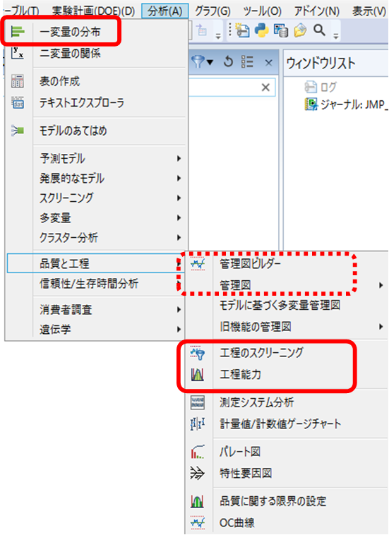 JMPによる工程能力分析（日本語） - JMP User Community