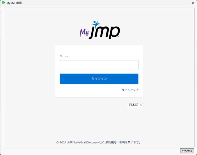 初回のJMPの起動 - JMP User Community
