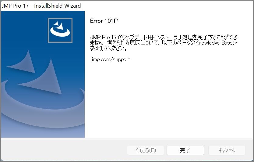 JMP 17]JMP Pro年間ライセンスのアップデータを実行すると、”Error 101P”のメッセージが表示される - JMP User Community