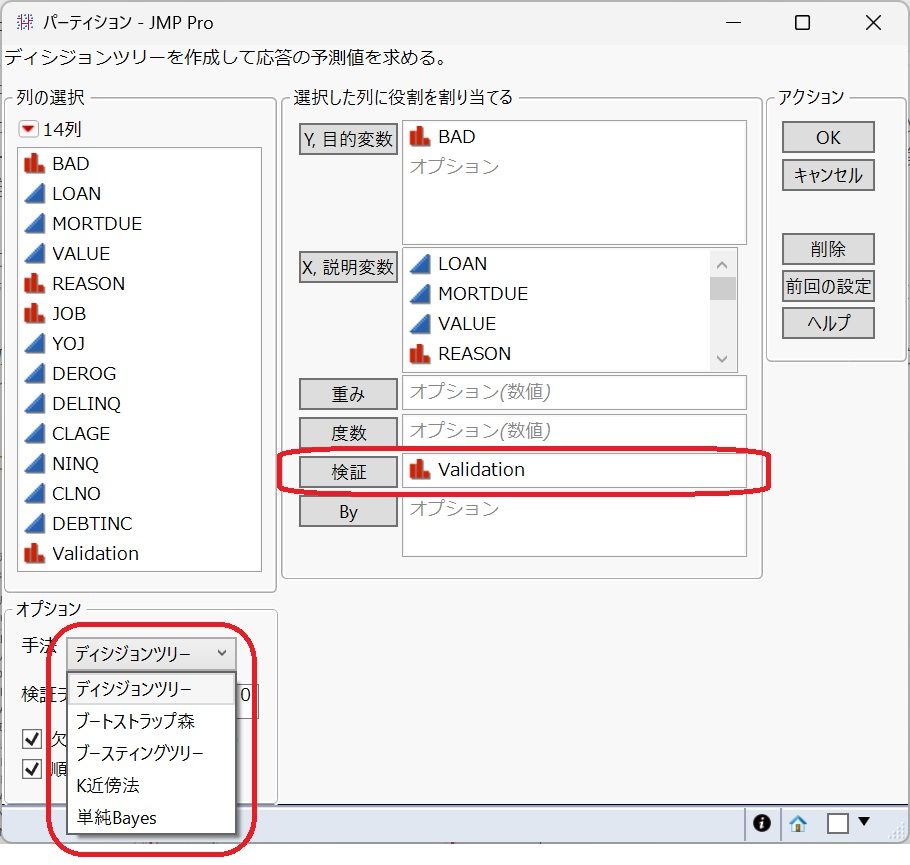 JMP, JMP Proで実行できるパーティション機能の違いについて - JMP User Community